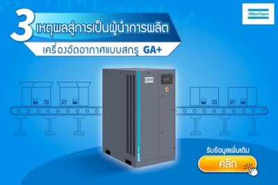 ข้อดีของเครื่องผลิตอากาศอัดพร้อมเครื่องทำลมแห้งแบบ 2 อิน 1 - Atlas ...